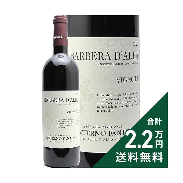 現在のヴィンテージは2022年です。産地 : イタリア ＞ ピエモンテ生産者 : コンテルノ・ファンティーノ品種 : バルベーラ100%味わい : 辛口ボディ : フルボディ英字 : Barbera d’Alba Vignota Conte...