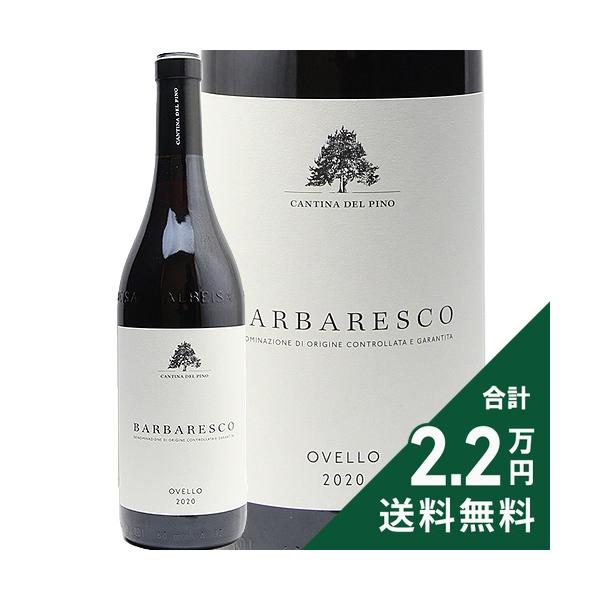 産地 : イタリア ＞ ピエモンテ生産者 : カンティーナ・デル・ピノ品種 : ネッビオーロ100%味わい : 辛口ボディ : フルボディ英字 : Barbaresco Ovello Cantina del PinoJAN : 456229...