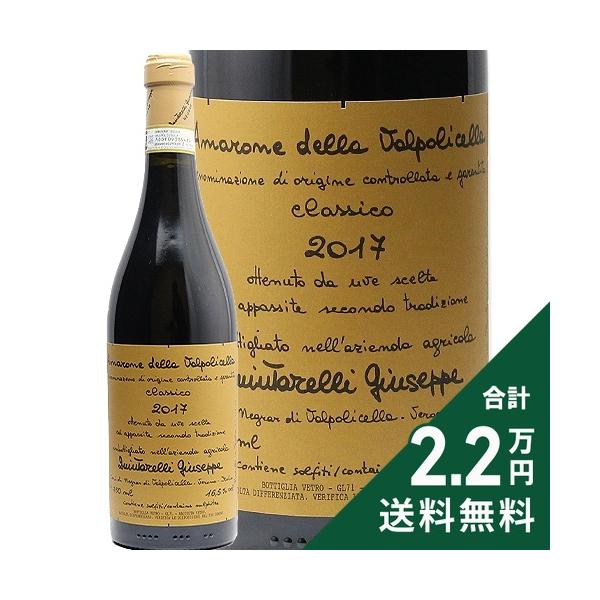 産地 : イタリア ＞ ヴェネト生産者 : ジュゼッペ・クインタレッリ品種 : コルヴィーナ、コルヴィノーネ、ロンディネッラ味わい : やや辛口ボディ : フルボディ英字 : Amarone Della Valpolicella Class...