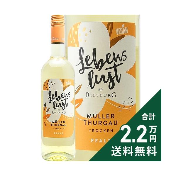 現在のヴィンテージは2022年です。産地 : ドイツ ＞ プファルツ生産者 : リートブルク・ヴァインゲノッセンシャフト品種 : ミュラー・トゥルガワ100%味わい : 辛口ボディ : ライトボディ英字 : Lebenslust Mulle...