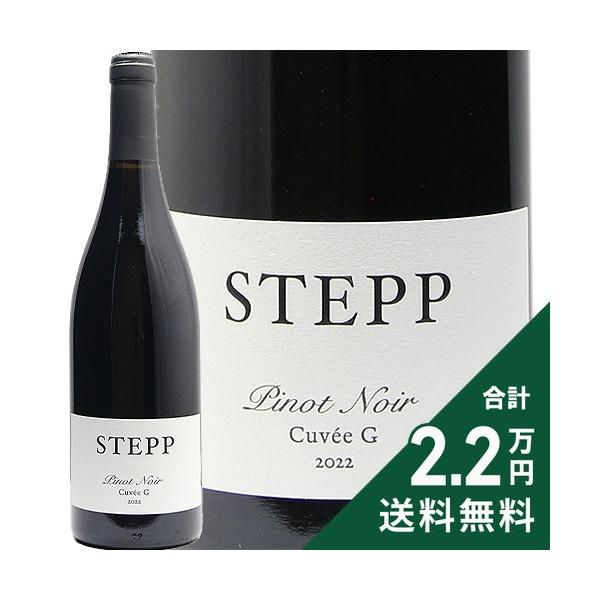 現在のヴィンテージは2022年です。産地 : ドイツ ＞ プファルツ生産者 : ゲルト・ステップ品種 : ピノ・ノワール100%味わい : 辛口ボディ : フルボディ英字 : Pinot Noir Cuvee G Gerd SteppJAN...