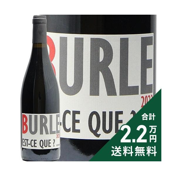 現在のヴィンテージは2023年もしくは2024年です。産地 : フランス ＞ ローヌ生産者 : ドメーヌ・ビュルル品種 : グルナッシュ、マルスラン、カラドック、シラー味わい : 辛口ボディ : フルボディ英字 : Burle Est-ce...