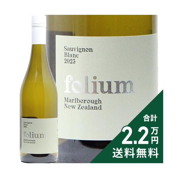 現在のヴィンテージは2024年です。産地 : ニュージーランド ＞ マールボロー生産者 : フォリウム品種 : ソーヴィニヨン・ブラン100%味わい : 辛口ボディ : ミディアムボディ英字 : Folium Sauvignon Blanc...