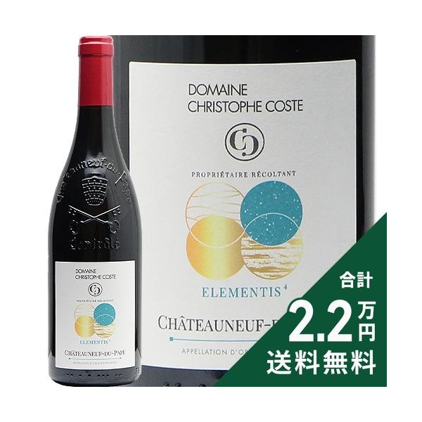産地 : フランス ＞ ローヌ ＞ シャトーヌフ・デュ・パプ生産者 : クリストフ・コスト品種 : グルナッシュ100%味わい : 辛口ボディ : フルボディ英字 : Chateauneuf du Pape Elementis 4 Chri...