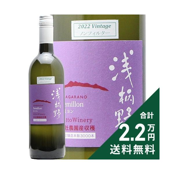 現在のヴィンテージは2022年です。産地 : 日本 ＞ 滋賀生産者 : 栗東ワイナリー品種 : セミヨン100%味わい : 辛口ボディ : ミディアムボディ英字 : Ritto Winery Asagarano Semillon Barre...