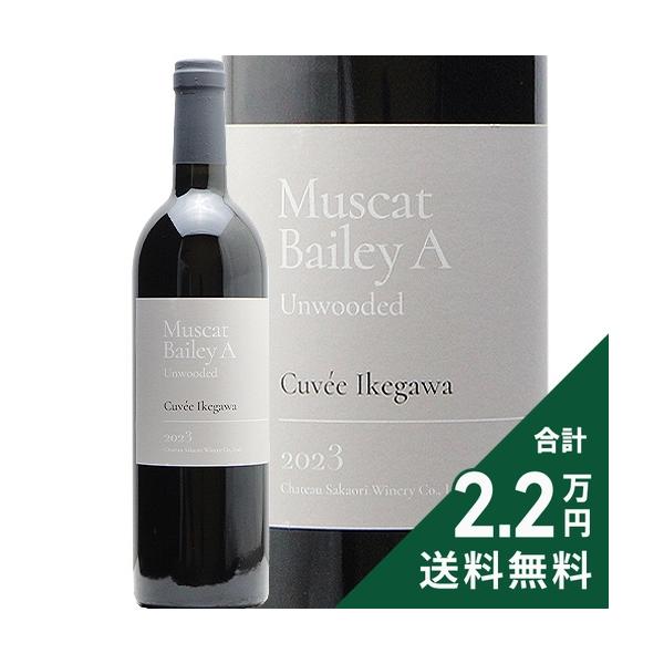 現在のヴィンテージは2023年です。産地 : 日本 ＞ 山梨生産者 : シャトー・酒折品種 : マスカット・ベーリーA100%味わい : 辛口ボディ : ミディアムボディ英字 : Muscat Bailly A Cuvee Ikegawa ...