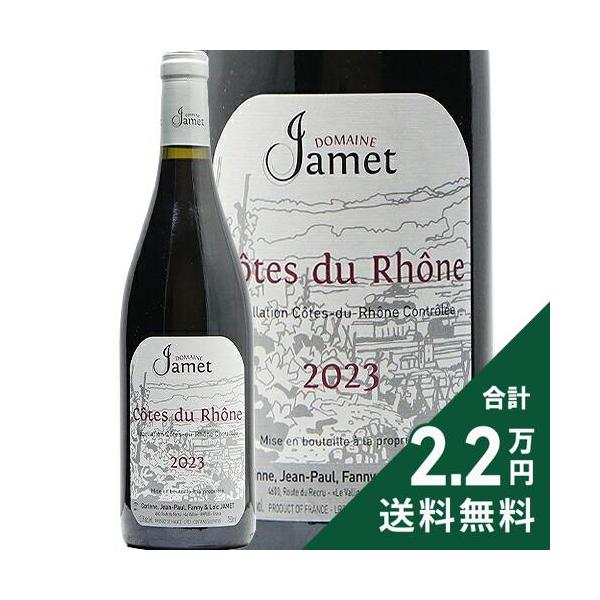 現在のヴィンテージは2023年です。産地 : フランス ＞ ローヌ ＞ コート・ロティ生産者 : ドメーヌ・ジャメ品種 : シラー100%味わい : 辛口ボディ : フルボディ英字 : Cotes du Rhone Rouge Domain...