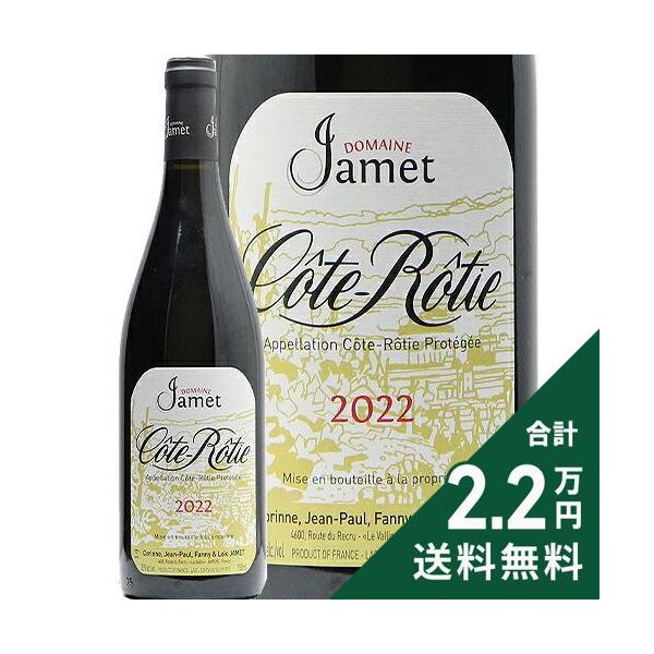 産地 : フランス ＞ ローヌ ＞ コート・ロティ生産者 : ドメーヌ・ジャメ品種 : シラー100%味わい : 辛口ボディ : フルボディ英字 : Cote Rotie Domaine JametJAN : 3760037026127輸入...