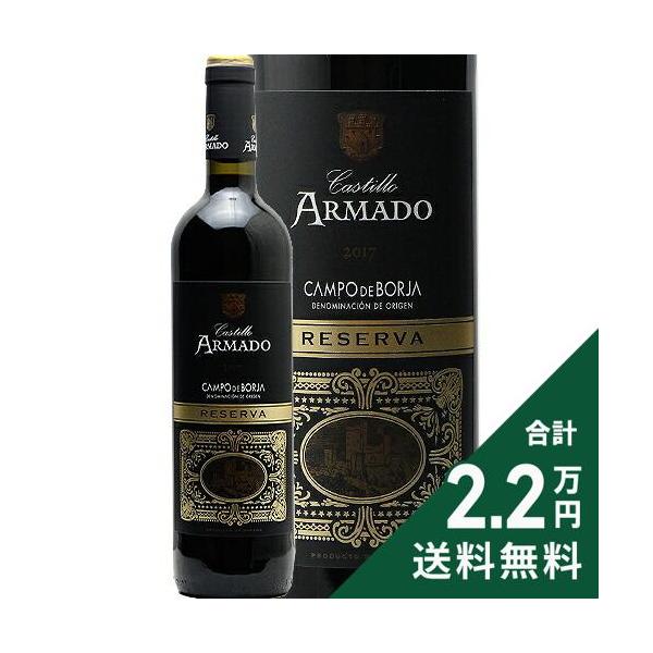 現在のヴィンテージは2017年です。産地 : スペイン ＞ カンポ・デ・ボルハ生産者 : カスティーリョ・アルマド品種 : テンプラニーリョ85%、ガルナッチャ15%味わい : 辛口ボディ : ミディアムボディ英字 : Reserva Ca...