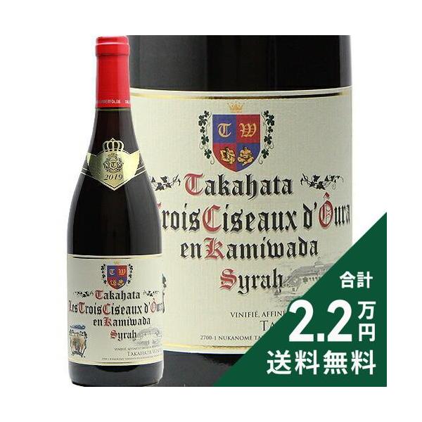 現在のヴィンテージは2019年です。産地 : 日本 ＞ 山形生産者 : 高畠ワイナリー品種 : シラー100%味わい : 辛口ボディ : ミディアムボディ英字 : Les Trois Ciseaux Oura en Kamiwada Syr...