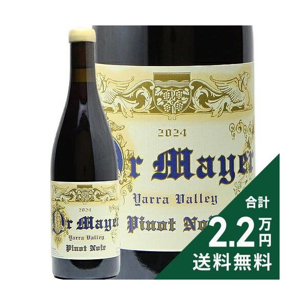 現在のヴィンテージは2024年です。産地 : オーストラリア ＞ ヤラ・ヴァレー生産者 : メイヤー品種 : ピノ・ノワール100%味わい : 辛口ボディ : ミディアムボディ英字 : Mayer Doktor Pinot NoirJAN ...