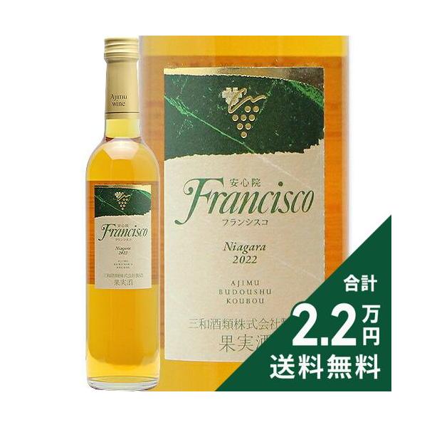 現在のヴィンテージは2022年です。産地 : 日本 ＞ 大分生産者 : 安心院葡萄酒工房品種 : ナイアガラ100%味わい : 辛口ボディ : フルボディ英字 : Ajimu Winery Francisco NaiagaraJAN : 4...