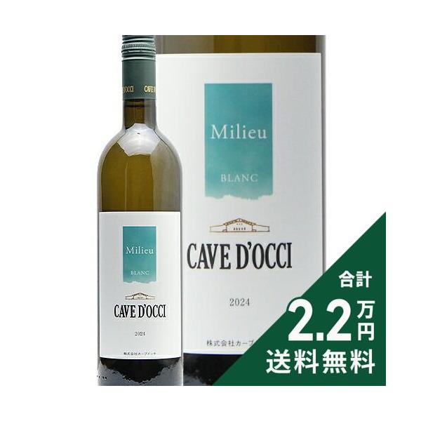 現在のヴィンテージは2024年です。産地 : 日本 ＞ 新潟生産者 : カーブ・ドッチ品種 : シャルドネ、スチューベン、ピノ・ブラン味わい : 辛口ボディ : ミディアムボディ英字 : Milieu Blanc Cave d'OcciJA...