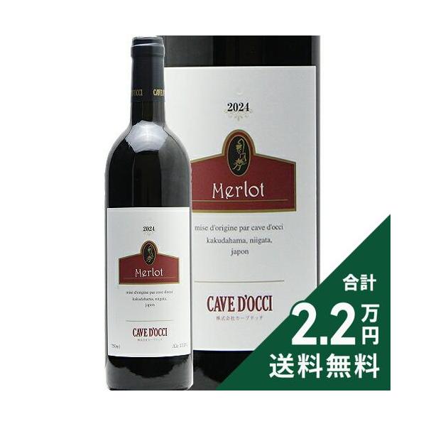 現在のヴィンテージは2024年です。産地 : 日本 ＞ 新潟生産者 : カーブ・ドッチ品種 : メルロー100%味わい : 辛口ボディ : ミディアムボディ英字 : Merlot Cave d'OcciJAN : 4945280107963...