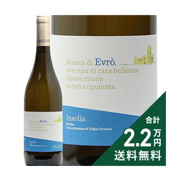 現在のヴィンテージは2022年です。産地 : イタリア ＞ シチリア生産者 : ラッロ品種 : インツォリア100%味わい : 辛口ボディ : ミディアムボディ英字 : Rallo EvroJAN : 4582679778849輸入元 : ...
