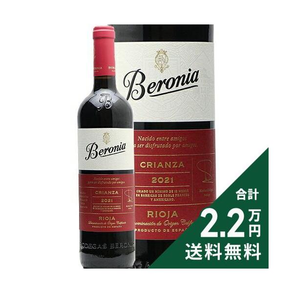 現在のヴィンテージは2021年です。産地 : スペイン ＞ リオハ生産者 : ボデガス・ベロニア品種 : テンプラニーリョ96%、ガルナッチャ4%味わい : 辛口ボディ : フルボディ英字 : Beronia CrianzaJAN : 49...