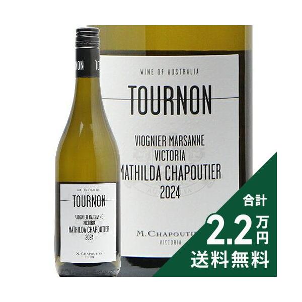 現在のヴィンテージは2024年です。産地 : オーストラリア ＞ ヴィクトリア生産者 : M. シャプティエ・オーストラリア品種 : ヴィオニエ、マルサンヌ味わい : 辛口ボディ : フルボディ英字 : Tournon Mathilda V...