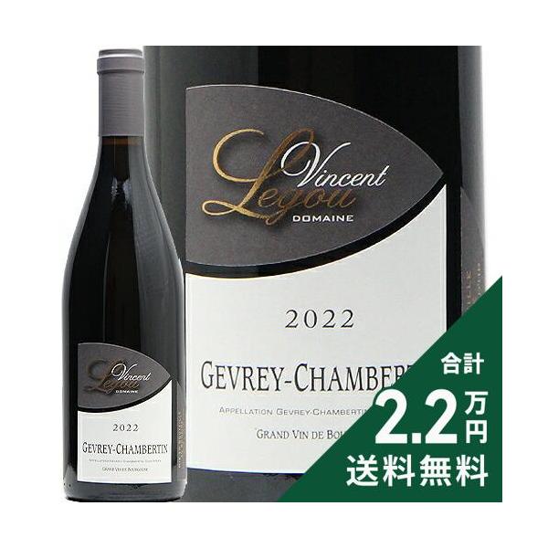 現在のヴィンテージは2022年です。産地 : フランス ＞ ブルゴーニュ ＞ コート・ド・ニュイ ＞ ジュヴレィ・シャンベルタン生産者 : ヴァンサン・ルグー品種 : ピノ・ノワール100%味わい : 辛口ボディ : ミディアムボディ英字 ...