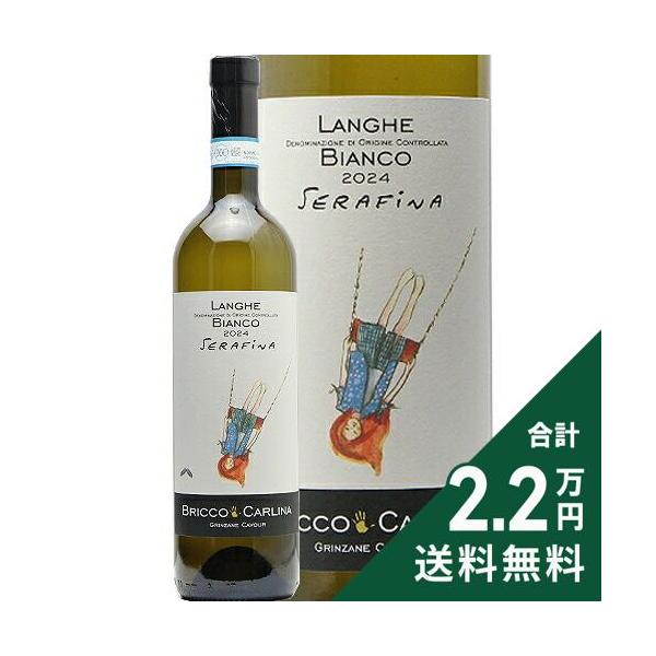 現在のヴィンテージは2024年です。産地 : イタリア ＞ ピエモンテ生産者 : ブリッコ・カルリーナ品種 : ファヴォリータ（ヴェルメンティーノ）100%味わい : 辛口ボディ : ミディアムボディ英字 : Langhe Bianco S...