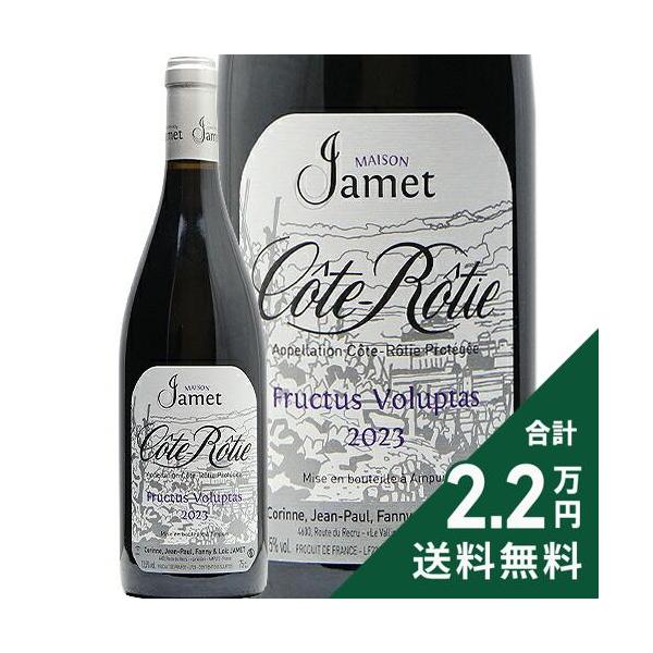現在のヴィンテージは2023年です。産地 : フランス ＞ ローヌ ＞ コート・ロティ生産者 : ドメーヌ・ジャメ品種 : シラー100%味わい : 辛口ボディ : フルボディ英字 : Cote Rotie Fructus Voluptas...
