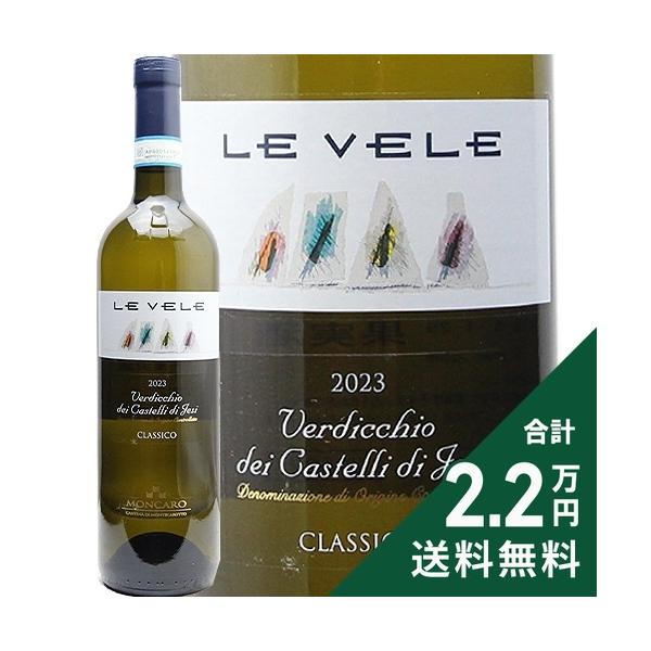 現在のヴィンテージは2023年です。産地 : イタリア ＞ マルケ生産者 : モンカロ品種 : ヴェルディッキオ100%味わい : 辛口ボディ : ミディアムボディ英字 : Moncaro Le Vele Verdicchio Classi...