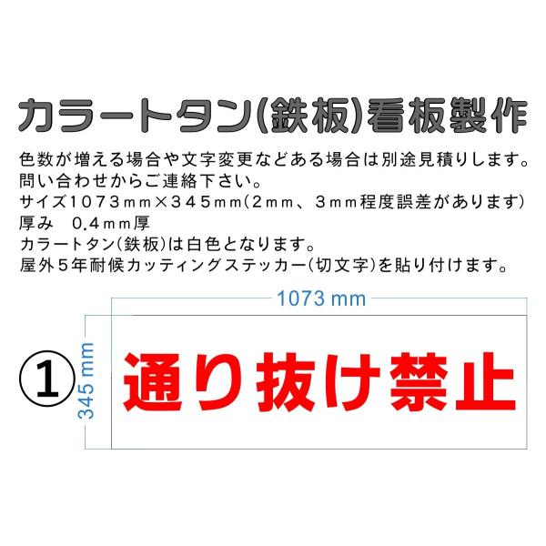色数が増える場合や文字変更などある場合は別途見積りします。問い合わせからご連絡下さい。サイズ１０７３ｍｍ×３４５ｍｍ(5ｍｍ程度の左右上下に誤差がある場合があります)厚み　０．４ｍｍ厚カラートタン(鉄板)は白色となります。屋外５年耐候カッテ...