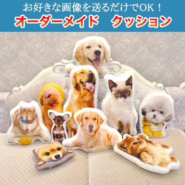 ペット写真を送っていただき、プリントいたします。写真はこちらのメールに送信してお願いいたします。サイズ：(一番長い部分）30cm35cm40cm45cm50cm60cm