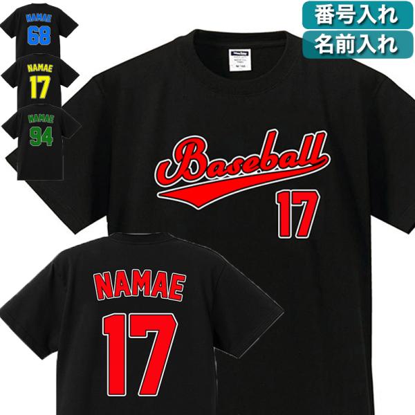 お好きな文字と数字を入れたオリジナルTシャツが作れます。ご自身や友人家族などへの誕生日プレゼントやチームとして作成しても喜ばれること間違いなし！内容は注文手続きでご入力ください。お名前：ひらがな、カタカナ、アルファベット、漢字番号：4桁まで...