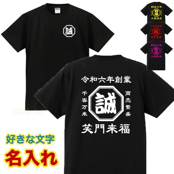 お好きな文字と数字を入れた昭和レトロ風のオリジナルTシャツが作れます。ご自身や友人家族などへの誕生日プレゼントとして作成しても喜ばれること間違いなし！内容は注文手続きでご入力ください。入力内容：漢字、ひらがな、カタカナ、アルファベット、数字...