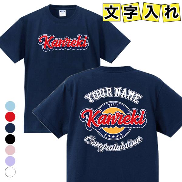 お好きな文字と数字を入れたユニフォーム風のオリジナルTシャツが作れます。ご自身や友人家族などへの誕生日プレゼントやチームとして作成しても喜ばれること間違いなし！内容は注文手続きでご入力ください。お名前：ひらがな、カタカナ、アルファベット、漢...