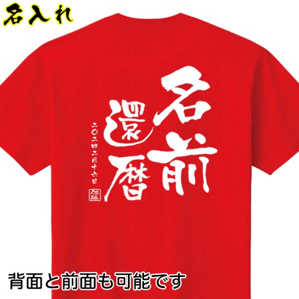 日付と名前などはご入力してお願いいたします。名入れ：英文字、漢字、ひらがな、カタカナが可能です。サイズ：大人 S M L XL 2XL 3XL 4XLプリント出来る位置：　１、前面２、背面３、前面と背面も素材：綿100％