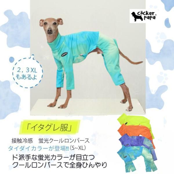 イタリアングレーハウンド イタリアングレーハウンド服 イタグレ服 ベドリントンテリア ベドリントンテリア服 犬のロンパース 伸縮性のいい犬服 イタリアングレーハウンド ウイペット ウイペット服 イタグレ服 犬の服 犬用品 ペット用品 生き物...