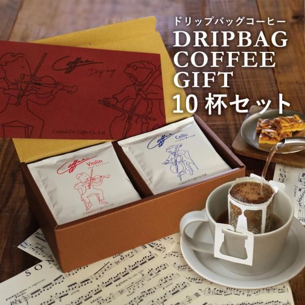 【発売日：2023年05月18日】----------------------------★夏のギフト早割開催中★6月22日(月) 15:00まで----------------------------コクテール堂 の ドリップコーヒードリ...