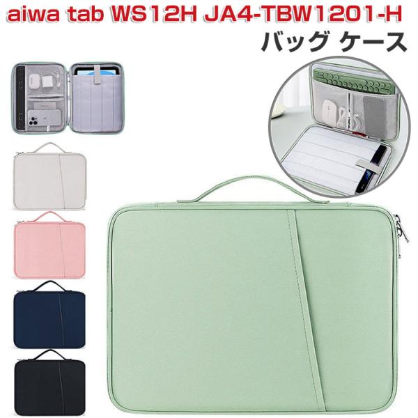 aiwa tab WS12H JA4-TBW1201-H バッグ ケース ポケット付き 布 実用 超スリム PCバッグ型 軽量 キャンパス調 バッグ型 持ち手付き おしゃれ 衝撃に強い キーボード収納 人気 タブレットPC バン型 手提げか...