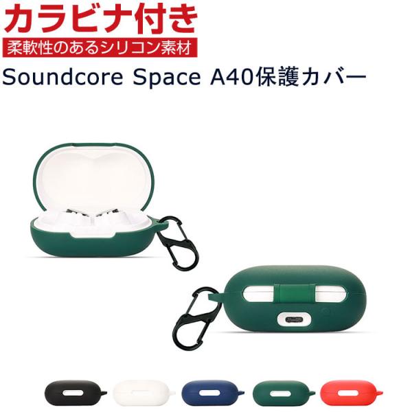 Anker Soundcore Space A40 ケース A3936N11/A3936N21/A3936N31 柔軟性のあるシリコン素材の カバー イヤホン・ヘッドホン アクセサリー アンカー ケース CASE 耐衝撃 落下防止 収納 保...