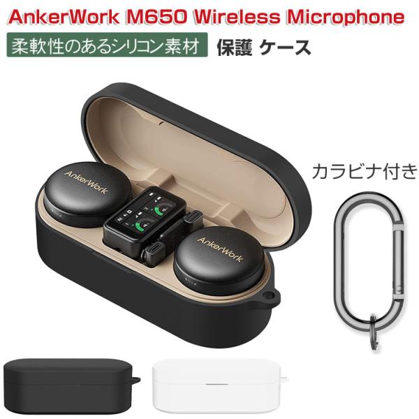 AnkerWork M650 Wireless Microphone A3320011/A3320021 ケース 柔軟性のあるシリコン素材 カバー CASE 耐衝撃 落下防止 収納 保護 おしゃれ ソフトケース 便利 実用 カバーを装着した...