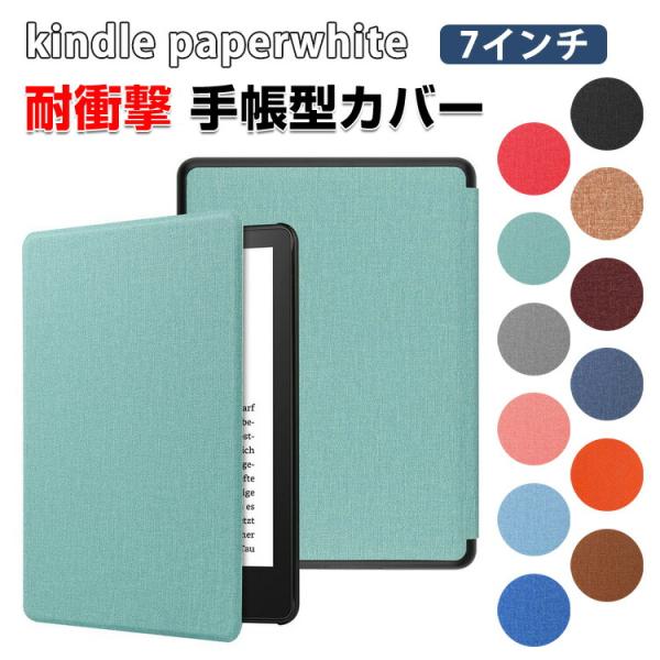 kindle paperwhite (第12世代) 2024モデル 7インチ ケース おしゃれ pc&amp;PUレザー CASE オートスリープ スクリーン保護 手帳型カバー ブック型 カッコいい 軽量タイプ 実用 便利性の高い 人気 快...