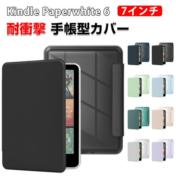 キンドル Kindle Paperwhite 6 2024モデル 7インチ ケース おしゃれ TPU&amp;PUレザー CASE 落下を防ぐ スクリーン保護 手帳型カバー ブック型 カッコいい 軽量タイプ 実用 便利性の高い 人気 快適に読書