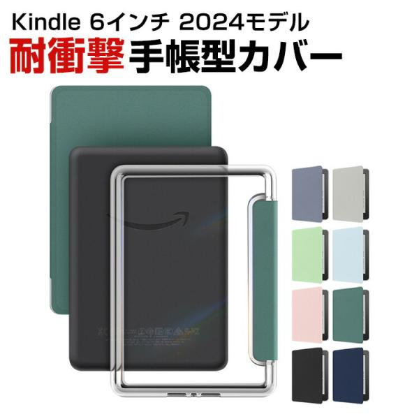 キンドル Kindle 6インチ 2024モデル ケース おしゃれ TPU&amp;アクリル&amp;PUレザー CASE オートスリープ スクリーン保護 手帳型カバー クリア ブック型 カッコいい マグネット内蔵 軽量タイプ 実用 便利性...