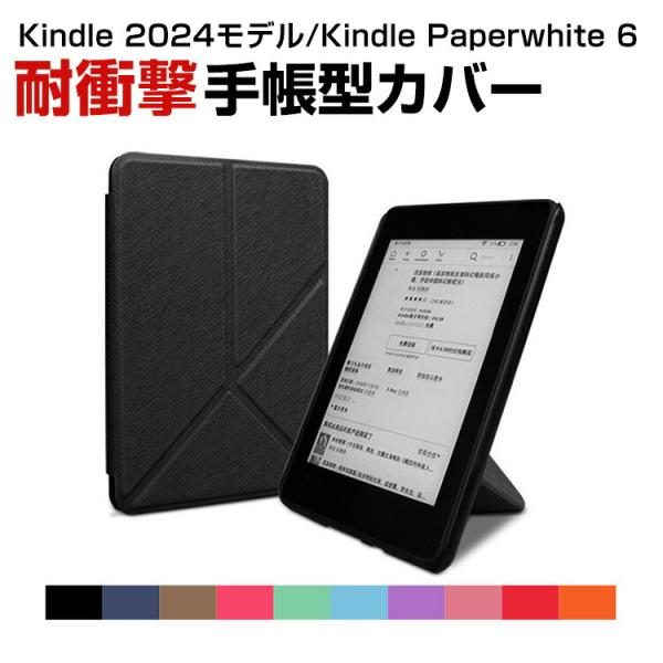 キンドル Kindle 6インチ 2024モデル Kindle Paperwhite 6 7インチ ケース おしゃれ PC&amp;PUレザー CASE オートスリープ スクリーン保護 手帳型カバー スタンド機能 ブック型 カッコいい マグ...