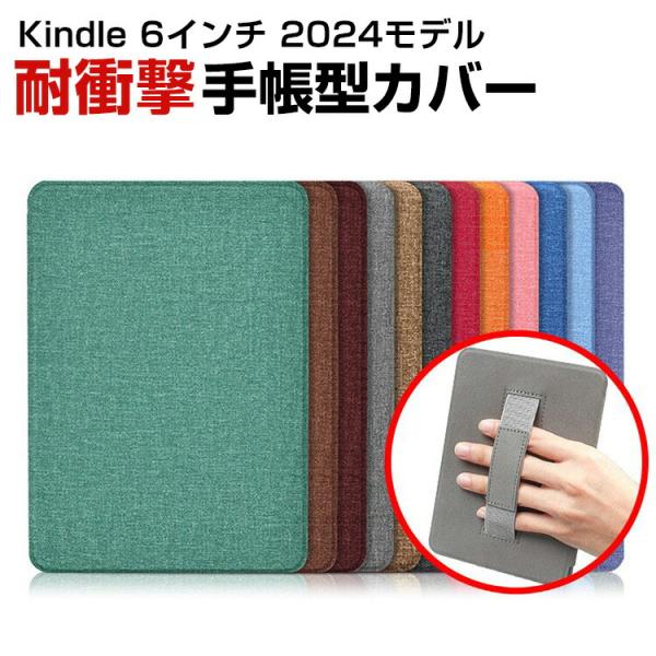 キンドル Kindle 6インチ 2024モデル ケース おしゃれ PC&amp;布 CASE オートスリープ スクリーン保護 落下を防ぐ 手帳型カバー ブック型 カッコいい マグネット内蔵 軽量タイプ 実用 便利性の高い 人気 快適に読書