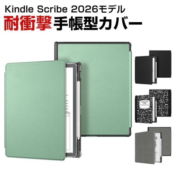 Amazon Kindle Scribe シリーズ 第3世代 2026モデル 対応 ケース PC+PUレザー 手帳型カバー ペン収納付き マグネット開閉 オートスリープ対応 耐衝撃 キズ防止 防塵 軽量 スリム 保護ケース アマゾン キンド...