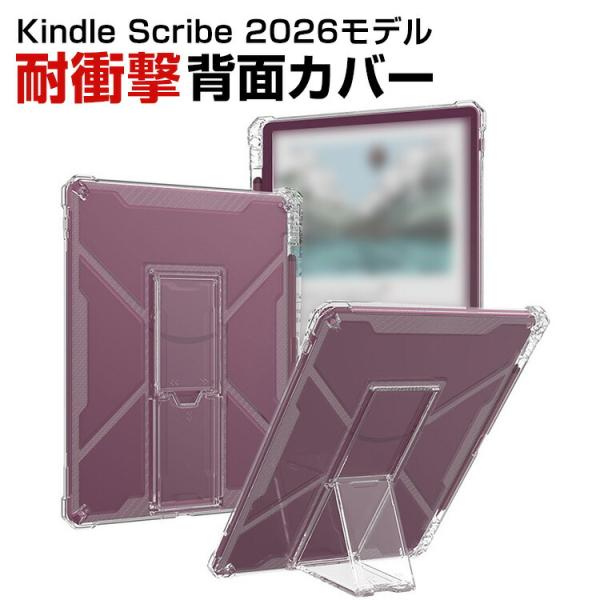 Amazon Kindle Scribe シリーズ 第3世代 2026モデル TPUクリアケース 透明背面 ソフトカバー 高透過 耐衝撃 キズ防止 黄ばみ防止 スタンド機能 軽量 薄型 柔軟 フィット設計 指紋防止 装着簡単 保護ケース ア...