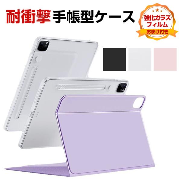 アップル Apple iPad Pro 11インチ 第5世代 iPad Air 11インチ 第6世代 2024モデル ケース カバー タブレットケース  耐衝撃カバー CASE 薄型 手帳型カバー 分離式 脱着式 分割式 Pencilの充電...