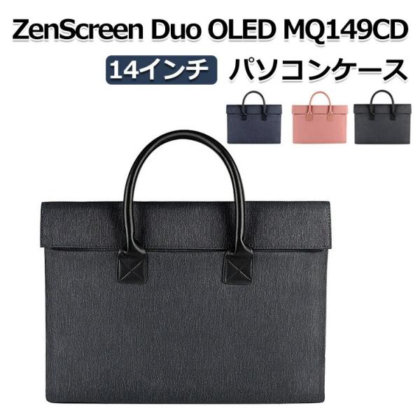 ASUS ZenScreen Duo OLED MQ149CD 14インチ ケース ポケット付き 布 PCバッグ型 軽量 キャンパス調 バッグ型 持ち手付き おしゃれ 衝撃に強い カッコいい 人気 かばん型 バン型 手提げかばん 通勤 通学...
