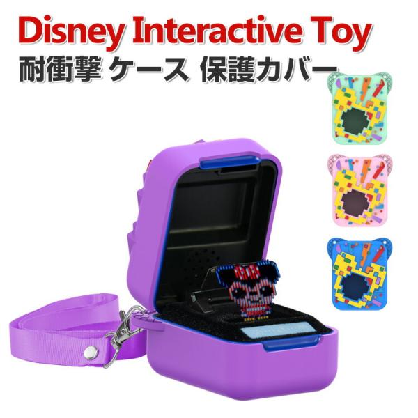 Bitzee Disney Interactive Toy ケース 柔軟性のあるシリコン素材の カバー タカラトミー CASE 耐衝撃 落下防止 収納 保護 ソフトケース 便利 実用 おすすめ おしゃれ カバー ストラップ付き
