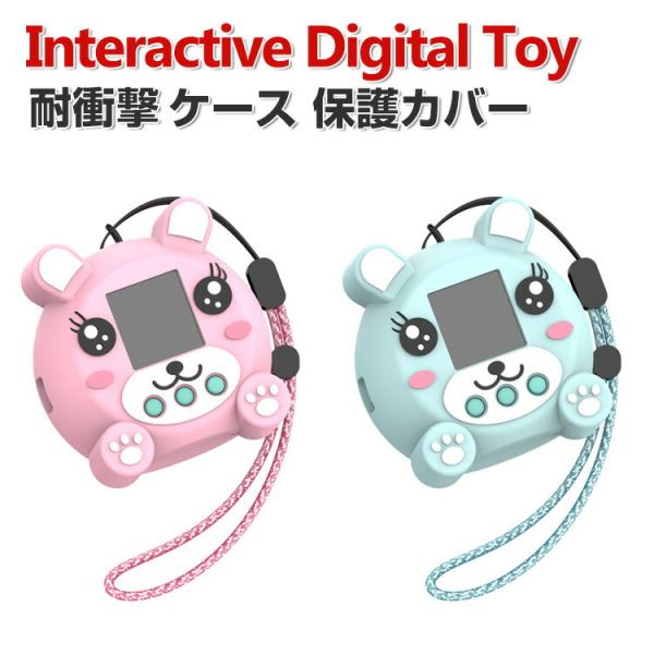 Punirunes Interactive Digital Toy ケース 柔軟性のあるシリコン素材の カバー CASE 耐衝撃 落下防止 収納 保護 ソフトケース 便利 実用 おすすめ おしゃれ カバー ストラップ付き