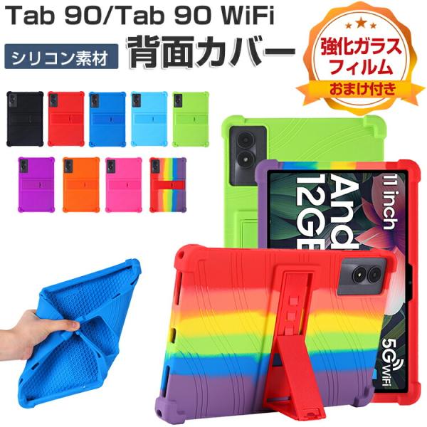 Blackview Tab 90 WiFi/Tab 90 ケース 耐衝撃 カバー ブラックビュー タブ90 WiFi版/タブ90 10.92インチ/型 タブレットPC シリコン素材 ソフトカバー スタンド機能 CASE 傷やほこりから守る ...