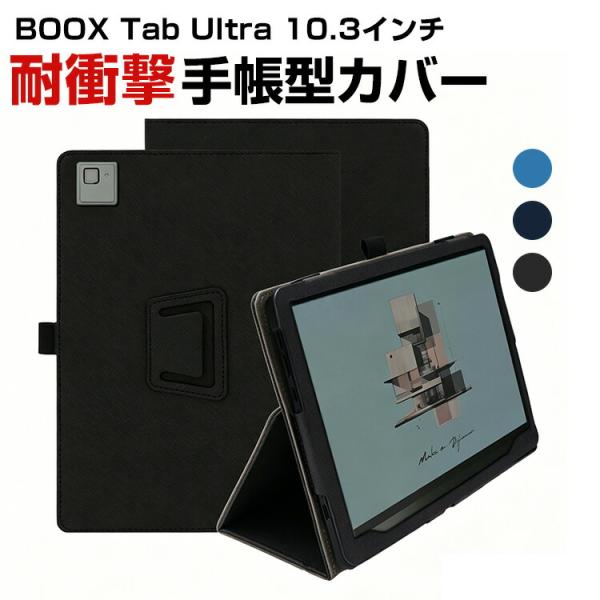 ONYX BOOX Tab Ultra C Pro 10.3インチ 手帳型 PUレザー ケース おしゃれ ケース CASE 持ちやすい 汚れ防止 スタンド機能 ブック型 かっこいい 高級感があふれ カッコいい 手帳型カバー お洒落な アンド...