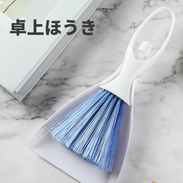 卓上ほうき ほうき 小さい ちりとりセット テーブルほうき 掃除 そうじ 卓上 便利 ミニほうき そうじ用品 掃除用品 大掃除 家庭用 クリーニングキット ポータブル 生活雑貨 ホウキ 汚れ落とし